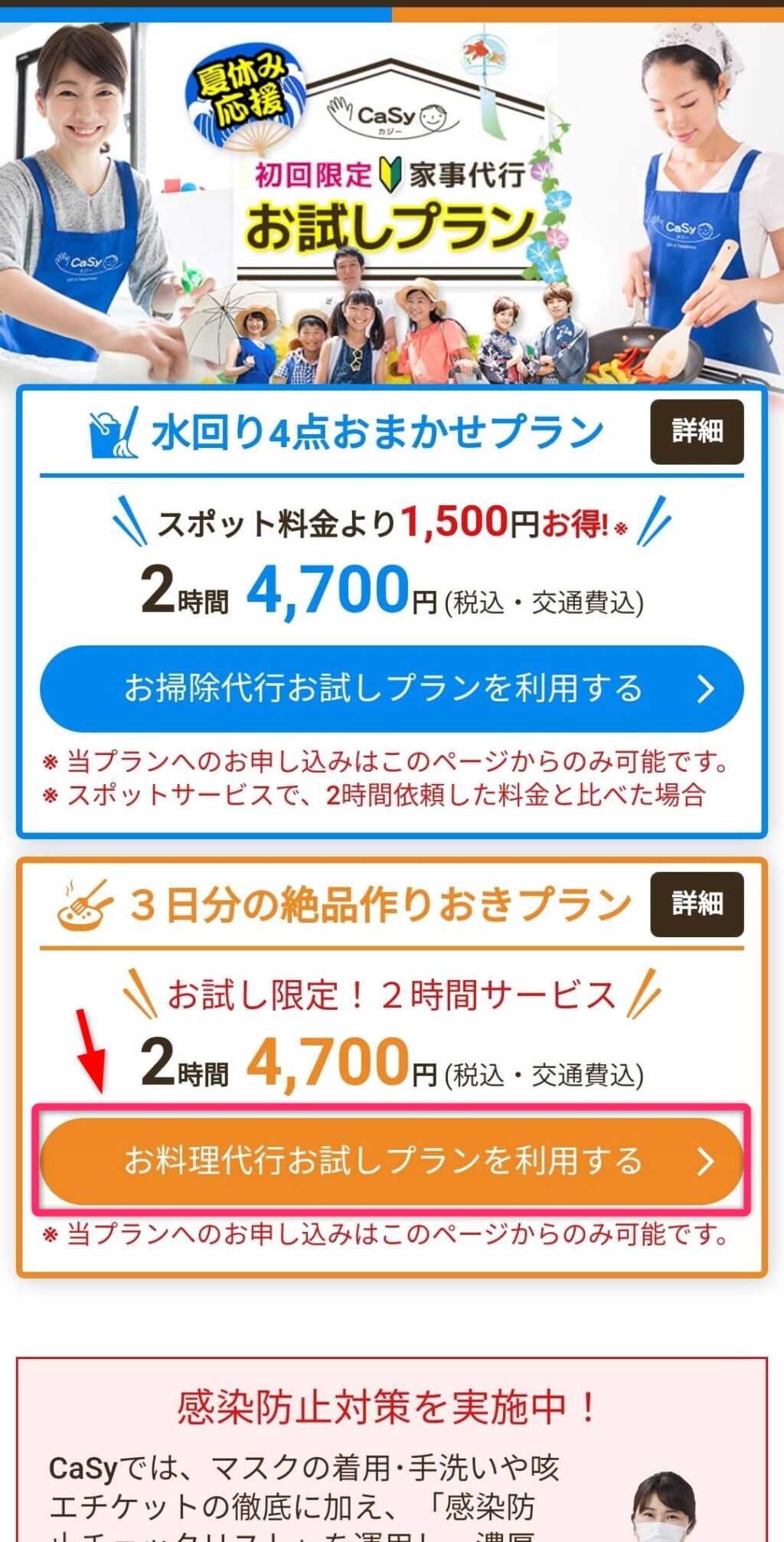 【CaSy（カジー）料理代行】初回お試しの感想レポート【メリット・デメリットも】 | キャベツブログ＠双子ワーママ
